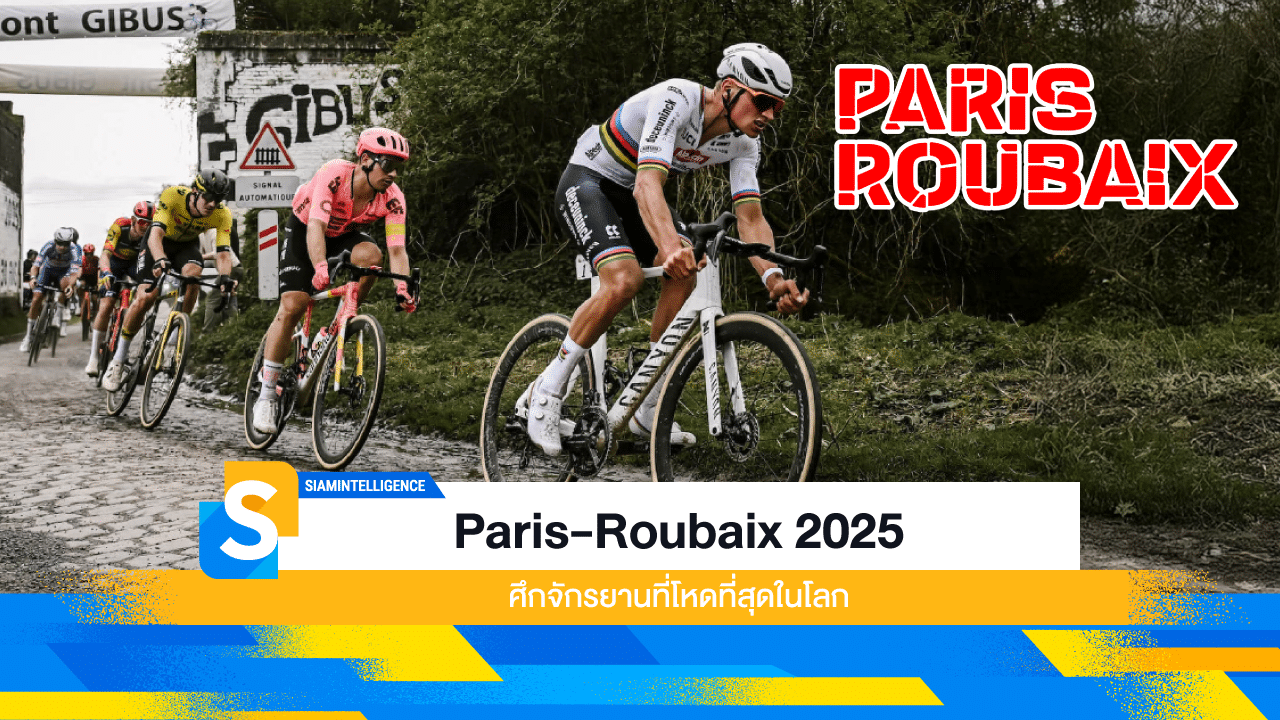 Paris-Roubaix 2025 ศึกจักรยานที่โหดที่สุดในโลก